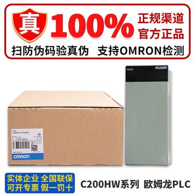 原装正品OMRONPLC电源模组 C200HW-PA209R C200HW-PA204S -PA204