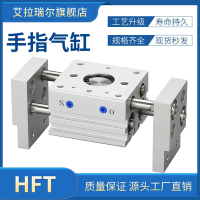 HFT20X40S大口径平行开口夹爪气缸HFT10X20S/16X30S/HFT25X60夹爪