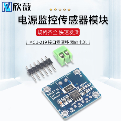 MCU-219 INA219 I2C 接口零漂移 双向电流/电源监控传感器模块