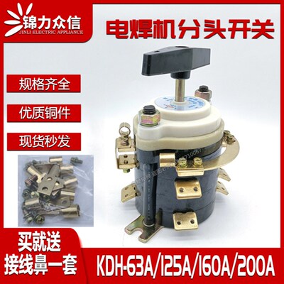 BX3电焊机分头开关KDH-200A160A63A125A40A档位转换开关380V建泳