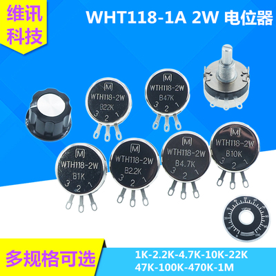 M牌 WTH118-1A 2W 1K/2K2/4K7/10K/22K/47K/100K/470K/1M电位器