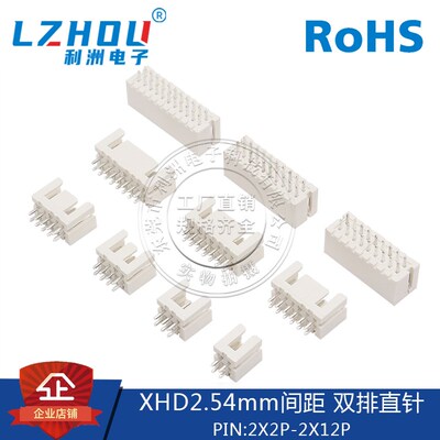 XHD2.5mm间距 180度双排直针 直插式 2.54双排直针连接器 接插件