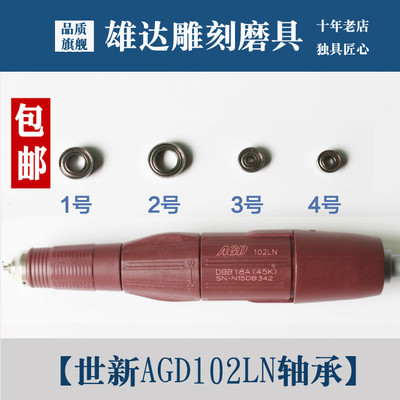 世新20轴承AGD102LN手柄轴承雕刻机轴承sen102L轴承原装世新轴承