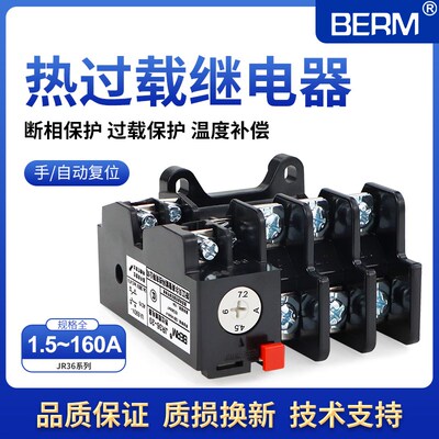 热过载继电器380V温度过载保护器接触器JR36-20电机JR36-63 160