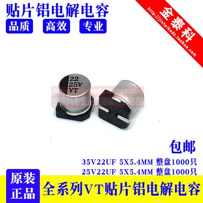 厂家直销 SMD 贴片铝电解电容 25V22UF 5X5.4MM 105度 VT 25V33UF