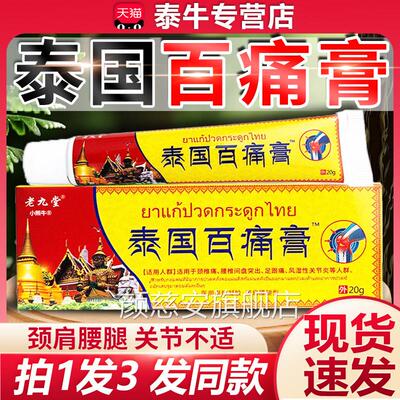 通正品泰国百痛膏老九堂白疼百膏软膏颈椎肩周腰椎关节风湿疼痛LF