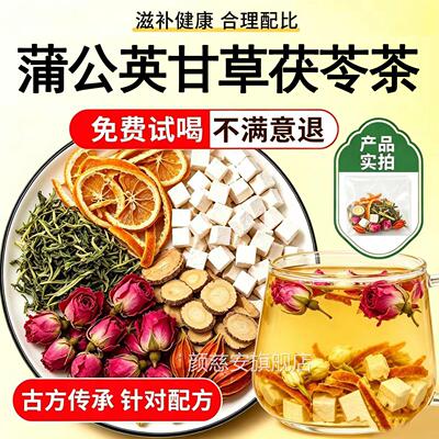 蒲公英甘子草茯苓橘皮玫瑰花栀茶泡水养生茶真材实料药房直发1xb