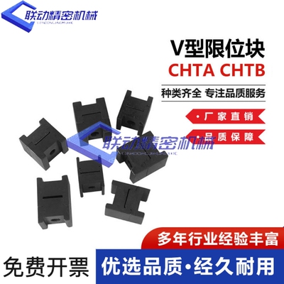 同米思米夹具H型限位块凹凸定位块CHTB CHTA16 19 20停止块固定块