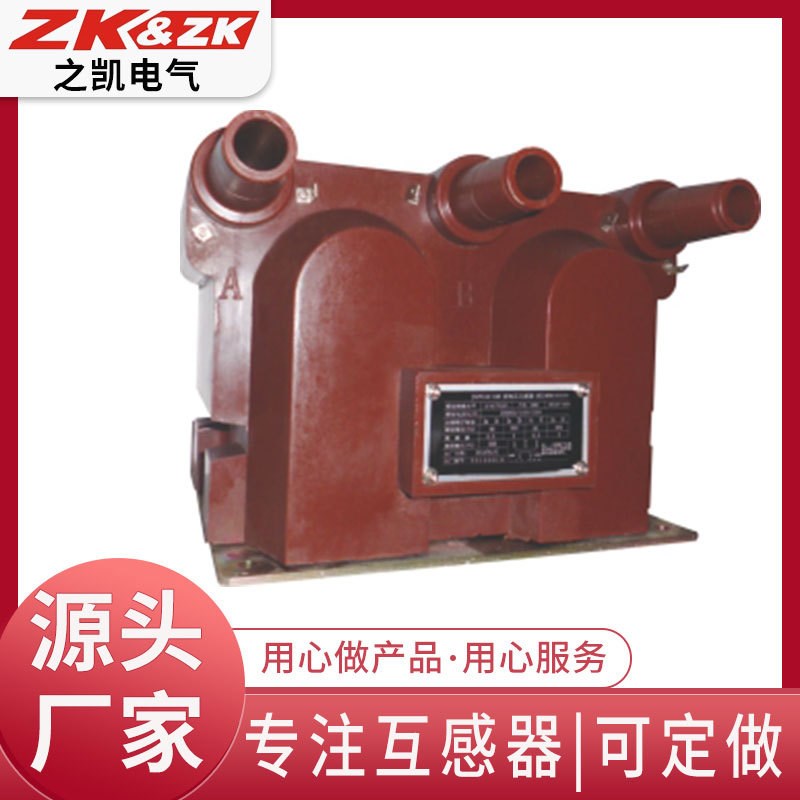 户内三相内置熔断器JSZV18-10R型高压.电压互感器