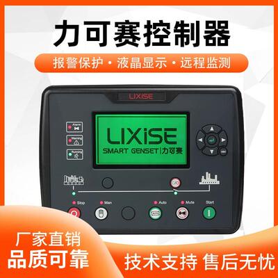 力可赛LXC6110N控制器柴油发电机组6120N远程监控自动化模块