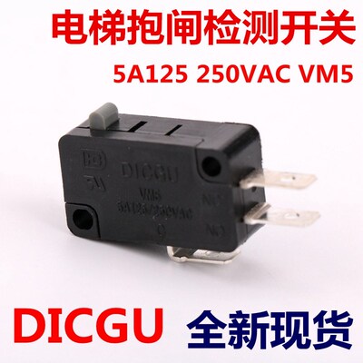 DICGU微动开关行程 5A125 250VAC VM5抱闸开关适用于星玛蒂森电梯