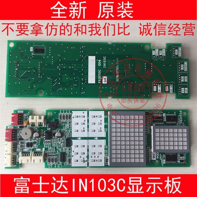 富士达电梯IN103C 外呼显示板 外呼板in103c 富士达IN103C 显示板