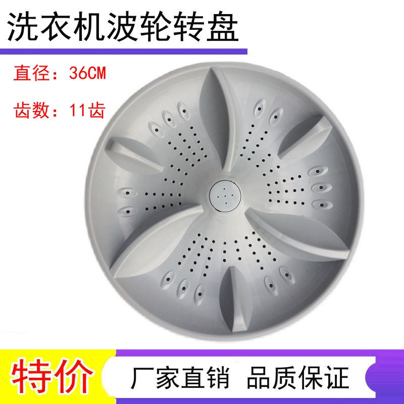 适用韩电XQB80-1388S XQB80-1388SL洗衣机波轮盘转盘水叶36CM11齿