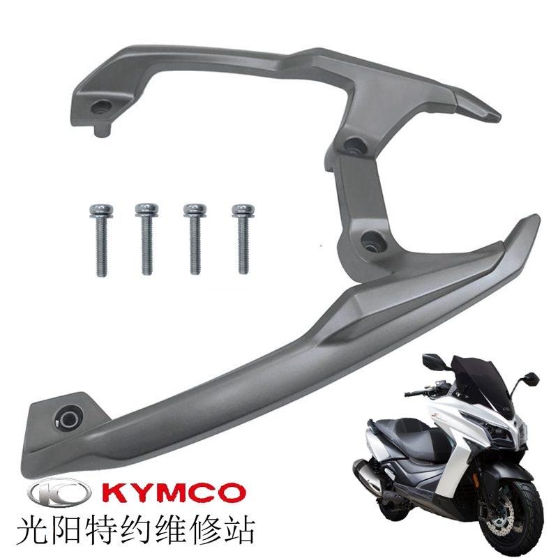 光阳原厂 赛艇400 S400 CK400T-10 尾翼 后扶手 尾架 货架 螺丝
