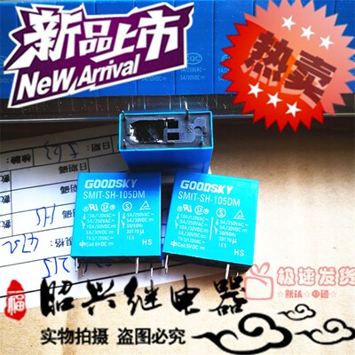 全新原装SMIT-SH-105DM 国兴继电器代替HF36F-005 10A 5VDC常开型
