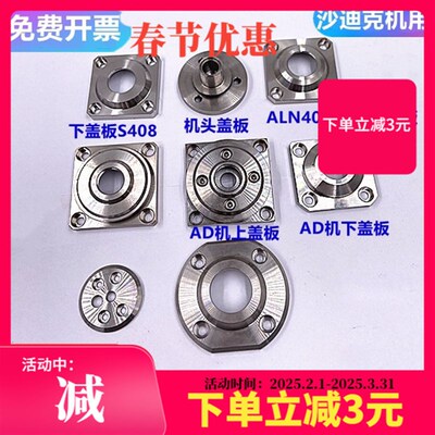线切割慢走丝配件沙迪克水盖盖板AD上下机头喷水嘴板AG400/600ALN