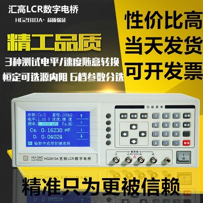 汇高LCR数字电桥HG2810B电阻电容电感测量仪HG2817B高精度电桥测