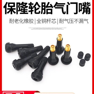 上海保隆气门嘴TR413/414充气嘴防老化汽车真空胎轮胎橡胶真空嘴