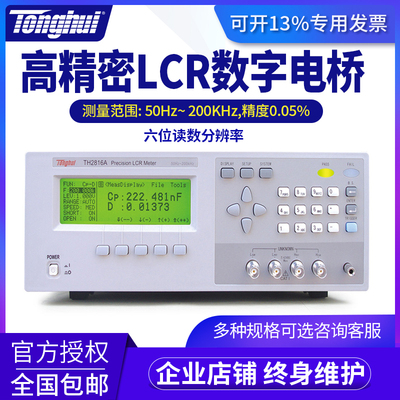 同惠TH2816A/TH2816B电阻电感电容高精度LCR数字电桥测试仪200KHZ