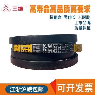 三维三角皮带D型4064/4115/4166/4216/4267/4300/4318/4394/4445
