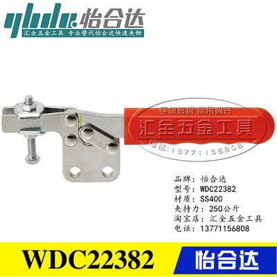 原装同款替代怡合达水平压紧式快速夹具夹钳WDC22382/26382肘夹头