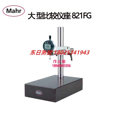 进口德国马尔MAHR花岗岩底座比较仪表座4435101/4435111
