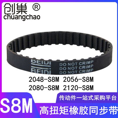 同步带2048- 2056   2080 2096 2104 2120-S8M2128同步皮带齿形带