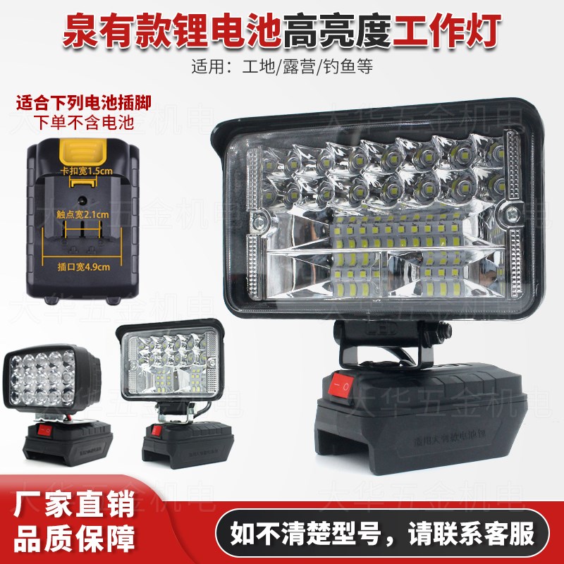 适用泉有奇磨绿巨人普朗德电池工作灯LED户外工地维修应急照明灯