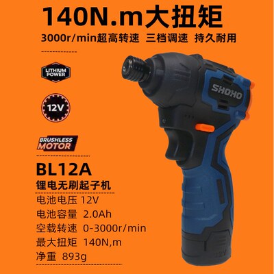 小虎12V无刷电起子机BL12A大扭矩多功能冲击电起子140牛米螺丝刀