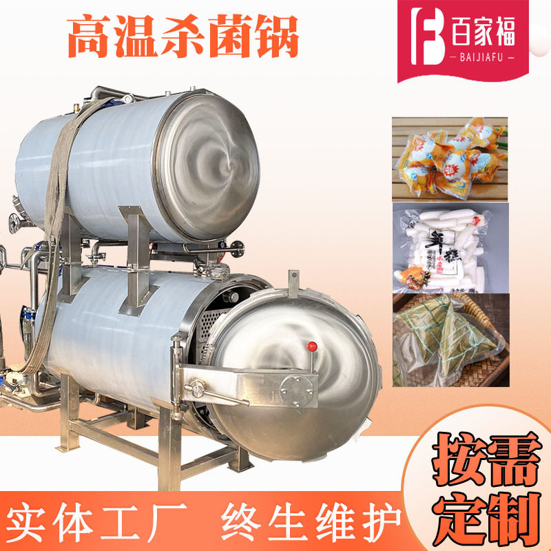 贵州豆腐干高温灭菌釜湖州鸡翅杀菌锅全自动豆制品延长保质期设备