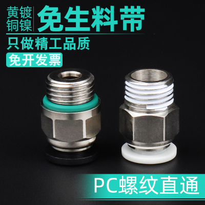 气动快速接头气管快插螺纹直通PC4PC6PC8PC10PC12-M5PU管直接英制