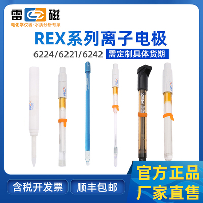 上海雷磁REX超纯水ph复合电极6224/6221/6242锥形平面细长耐高温