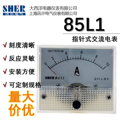 SHER讯尔指针式交流电流电压表85L1-A-V小型高精度机械式电流表