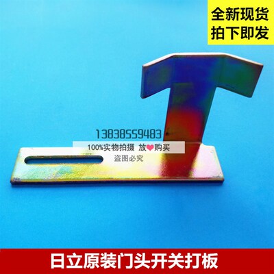日立电梯轿门头支架TKB凸轮突轮开关支架门刀系合连接门挂板打板