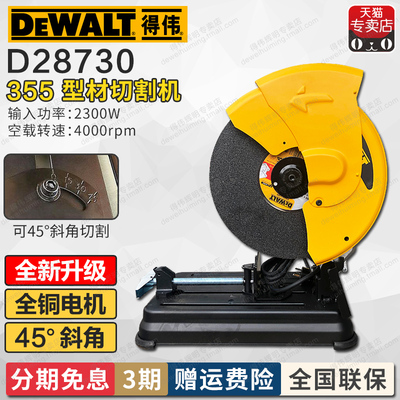 DEWALT得伟型材切割机D28730金属切割355mm锯台式电锯2300w大功率