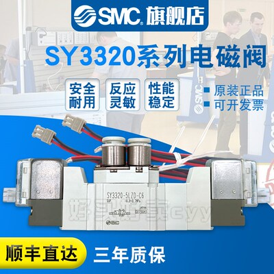 SMC原装正品 电磁阀 SY3320-6GS-M5/6GSD/6GU/6GUD/C4/C6/F1/F2