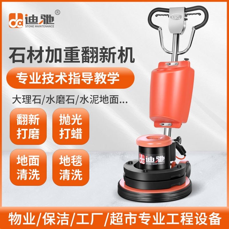 迪驰18寸地面石材瓷砖大理石水磨石晶面抛光混泥土环氧地坪打磨机