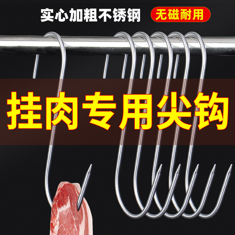 大号加粗S型晒腊肉挂钩实心不锈钢挂猪肉烤鸭香肠勾挂肉S钩子尖头