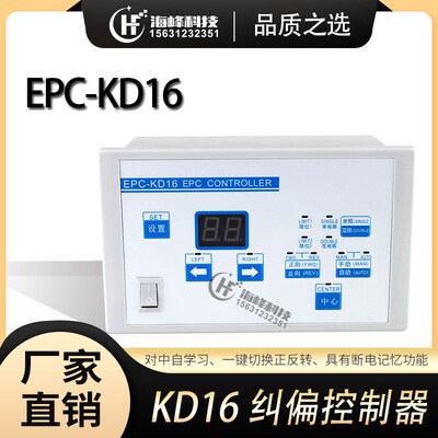 EPC-KD16S微电脑纠偏控制器  EPC-KD16光电纠偏  代替EPC-D12