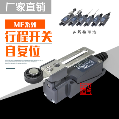 限位开关行程开关 ME-8108 8104 8107 8166 小型直立型防水摇臂式