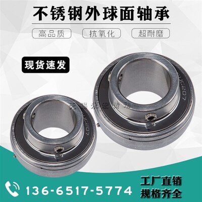 不锈钢外球面单轴承SUC201 S202 UC203 S204 SUC205 S206 207 208