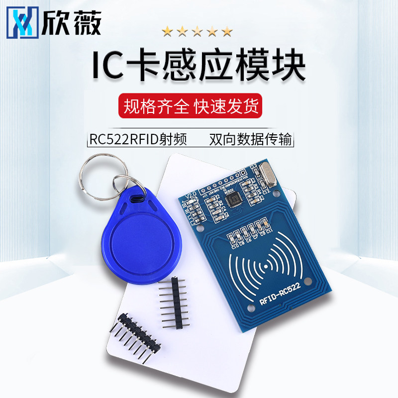 近场通信模块RC522RFID射频识别IC卡感应模块读卡器双向数据传输