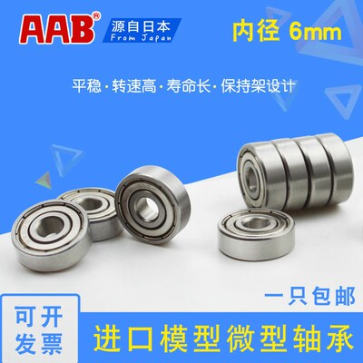 高速精密小微型模型轴承MR106 126 686 696 606 626 636ZZ内径6mm