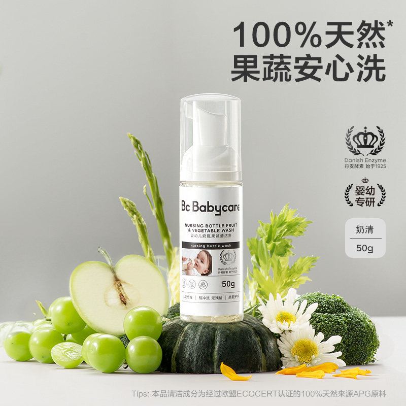 【顺手买1件】babycare婴儿专用餐具果蔬清洗剂宝宝奶瓶清洗液
