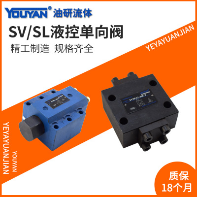 SV20PA SV30PB液压SL20PB SL10PA4X液控SL30PB止逆阀SV10PA1-30B