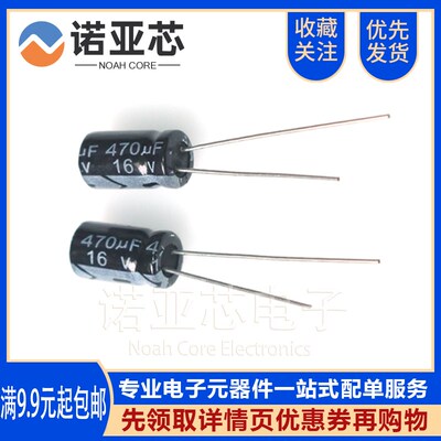 优质铝电解电容16V470UF 直插 8*7  6*11 8*12