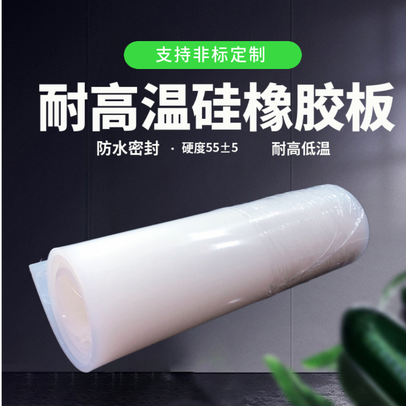 硅胶板硅胶垫片耐高温硅胶皮橡胶垫硅胶片1/2/3/45mm平垫厚密封垫