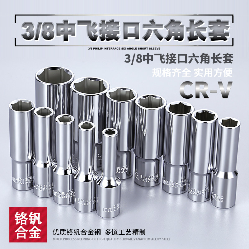 银龙岛 中飞长套筒3/8开口六角6角加长套管头棘轮扳手10mm接口24