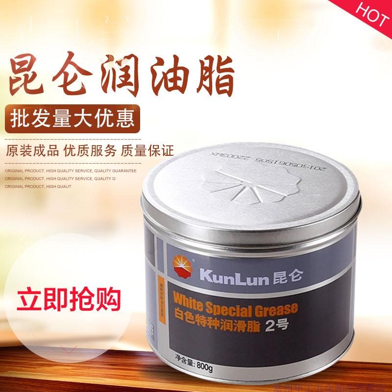 昆仑2/3号白色特种脂黄油白脂汽车天窗铰链导轨金属塑料防锈油脂