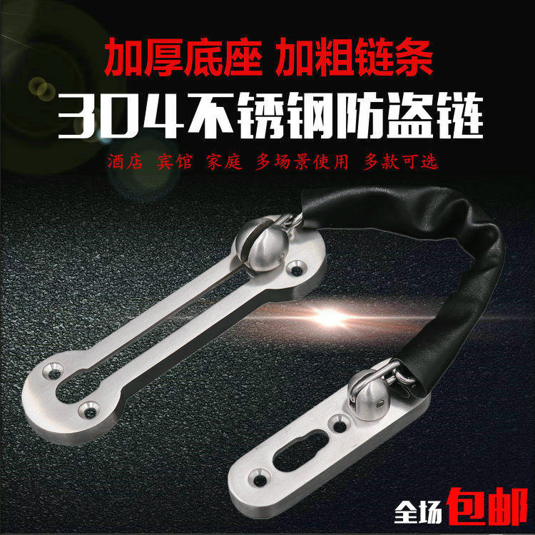 加厚304不锈钢防盗门链反锁链条锁扣房门栓宾馆酒店插销安全链